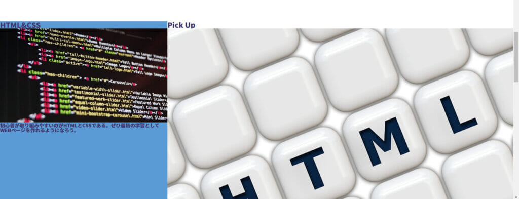 【初心者】2カラムレイアウトのコーディング‐クラス名の付け方と要素の配置方法 | 初心者がプログラミングを教えられるようになりたいブログ